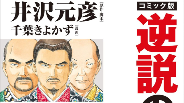 今年ベスト3【逆説の日本史】戦国三英傑編｜4s Production 中沢｜coconalaブログ